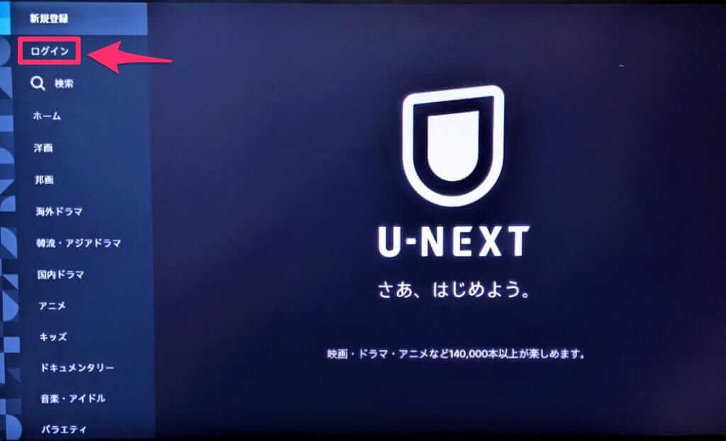 【FireTV使用】U-NEXTをAmazon決済で登録する方法(クレカなしOK) | クレカなしでサブスクライフ