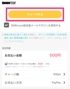【図解】DMMTVの支払い方をPayPayに！DMMプレミアムもOK | クレカなしでサブスクライフ
