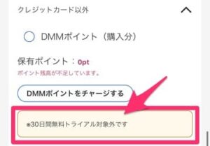 【図解】DMMTVの支払い方をPayPayに！DMMプレミアムもOK | クレカなしでサブスクライフ