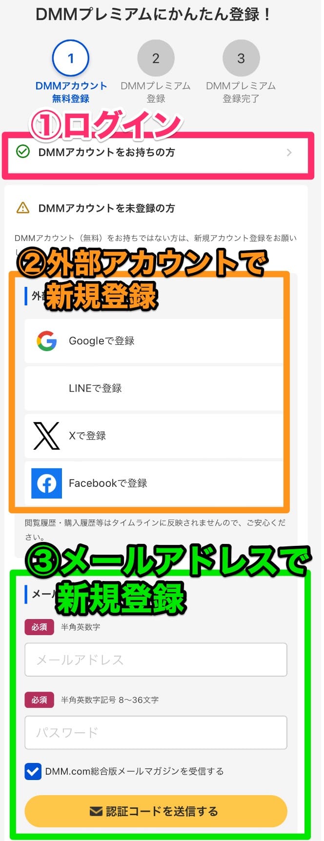 【図解】DMMTVの支払い方をPayPayに！DMMプレミアムもOK | クレカなしでサブスクライフ